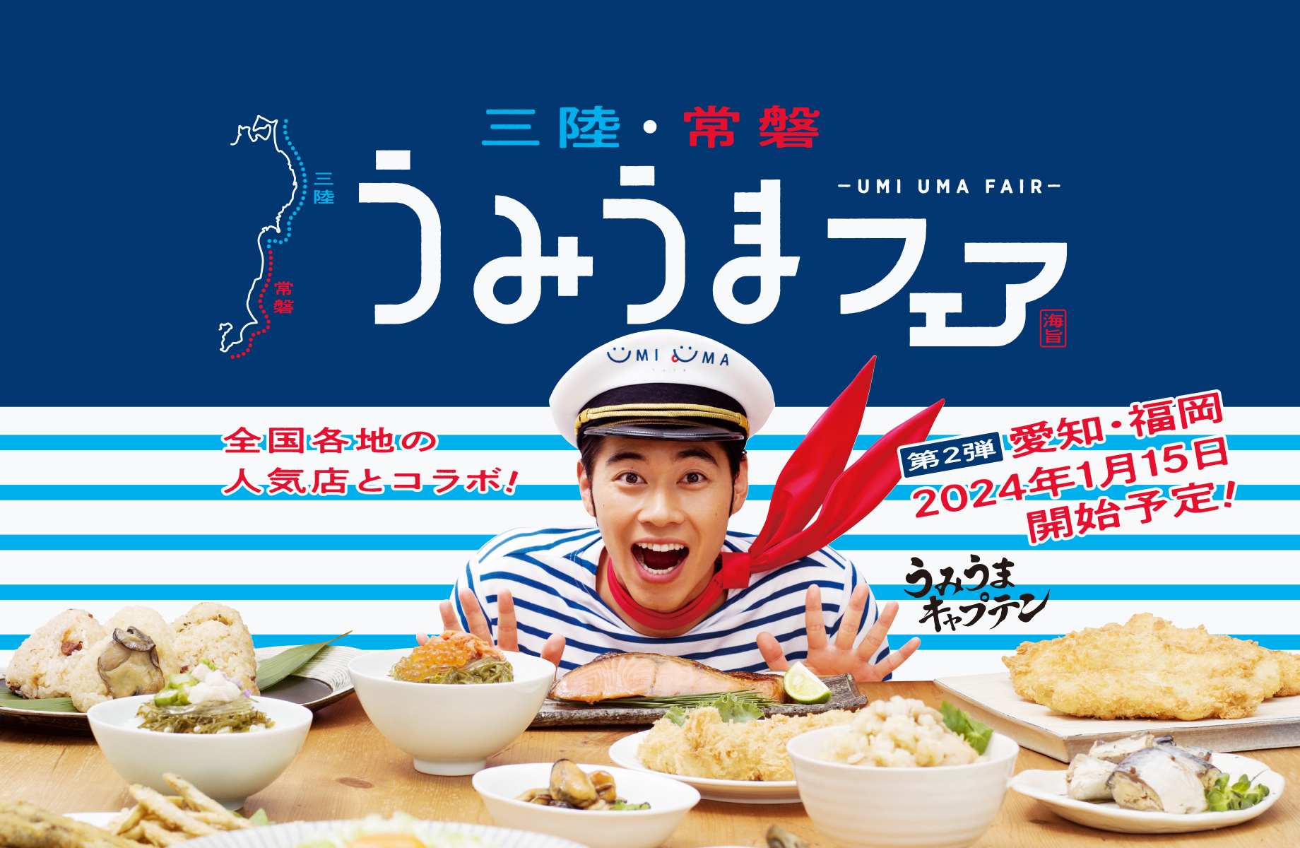 UMIUMA - 東北の海のうまい物が集うサイト