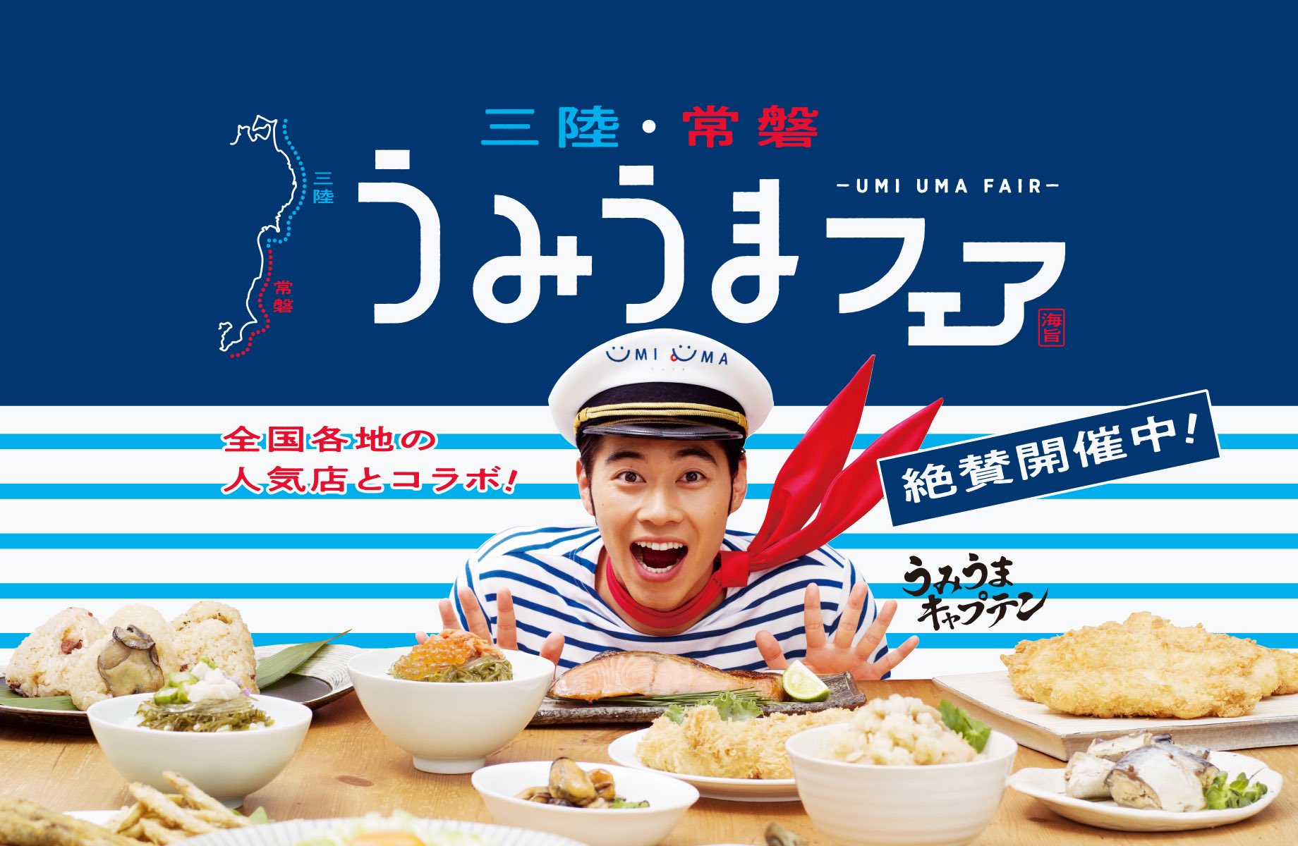 UMIUMA - 東北の海のうまい物が集うサイト