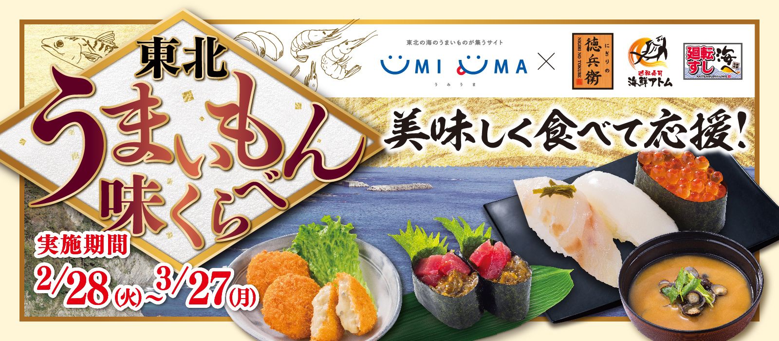 UMIUMA - 東北の海のうまい物が集うサイト