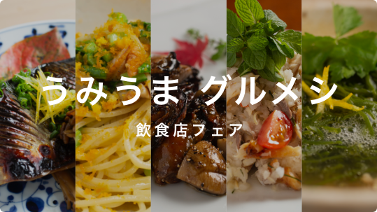 UMIUMA - 東北の海のうまい物が集うサイト